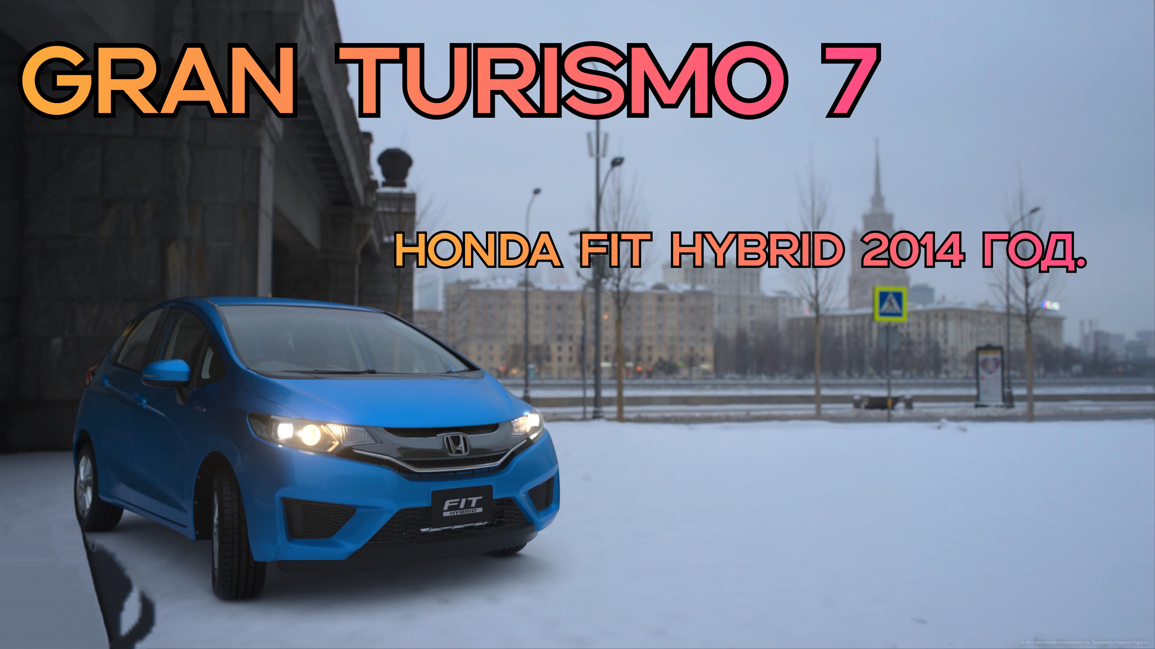 Honda Fit Hybrid 2014 год. Игра Gran Turismo 7.
