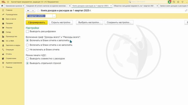 Практика в 1С. Заполнение КУДиР Доходы - Расходы | РУНО