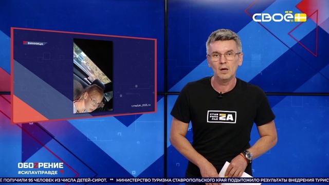 ОбоZрение. 21.08.2025