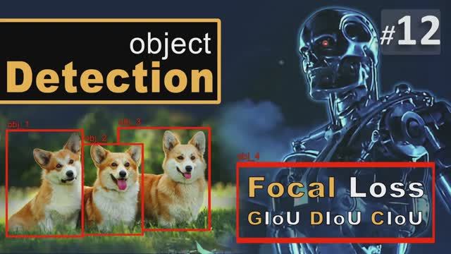 ► 12. Focal LOSS, GIoU, DIoU, CIoU | Курс Object Detection.