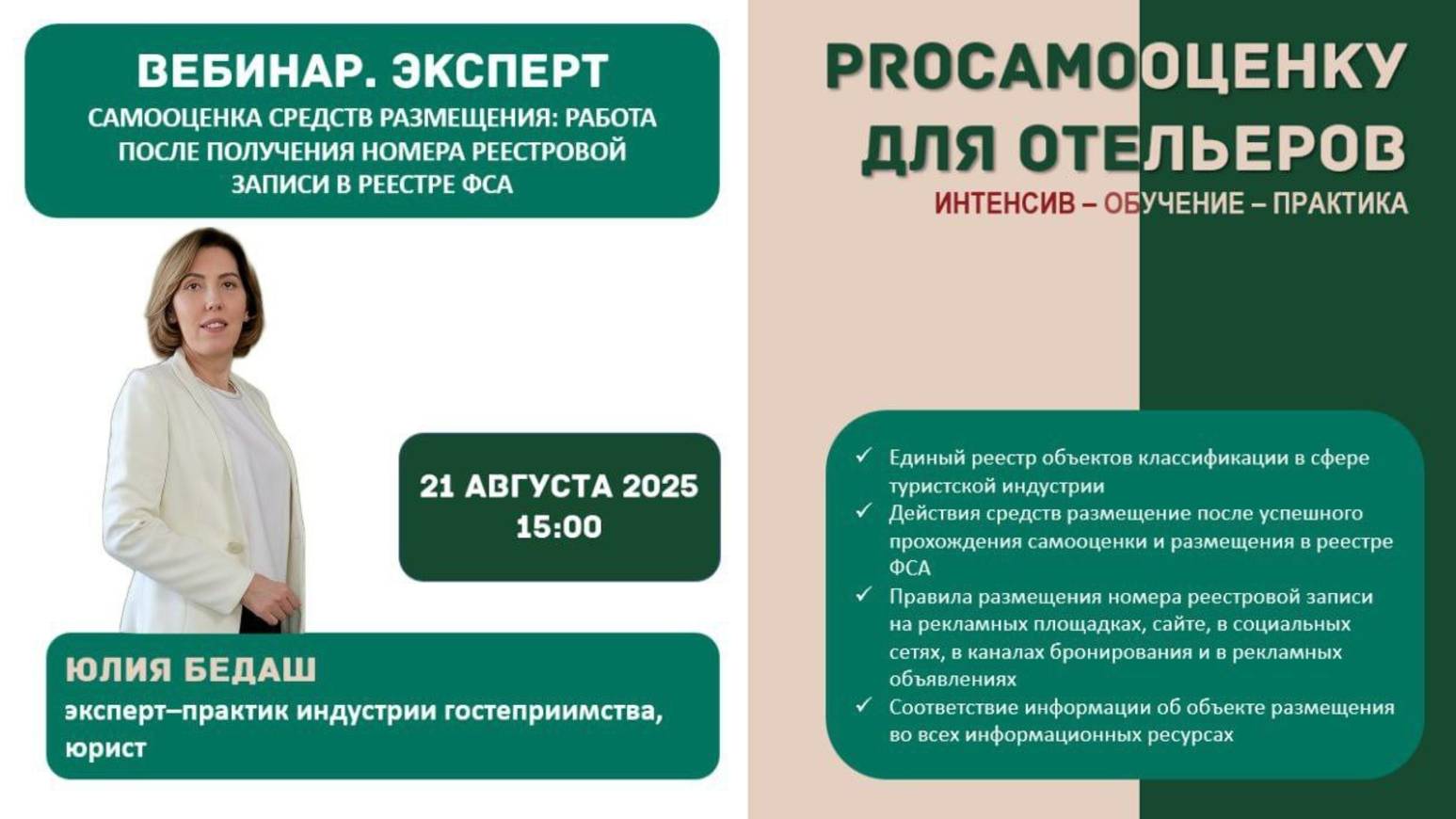 После самооценки отеля, что необходимо сделать. ИНТЕНСИВ "PROСАМООЦЕНКУ ДЛЯ ОТЕЛЬЕРОВ"