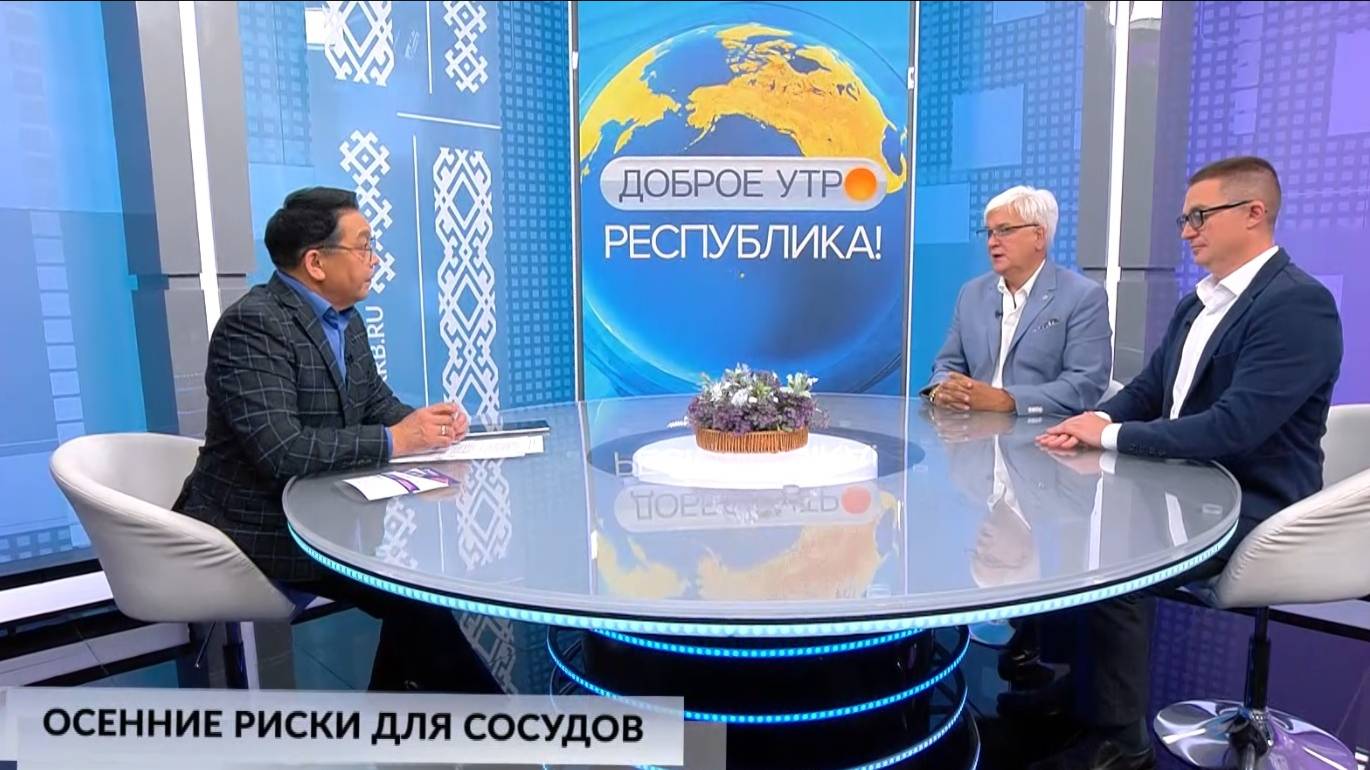 Доброе утро, Республика! - 21.08.2025 Осенние риски для сосудов