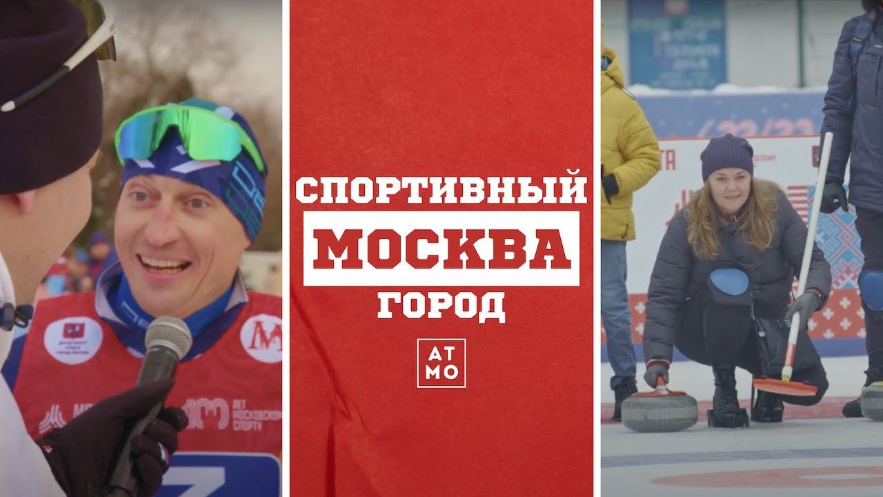 Зимний день Московского спорта