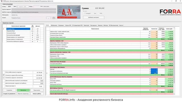 Цены и % наценки в калькуляции FORRA.price