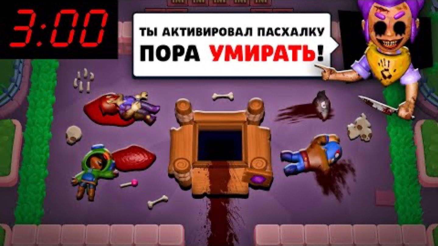 ЧТО БУДЕТ ЕСЛИ АКТИВИРОВАТЬ СТРАШНУЮ ПАСХАЛКУ В БРАВЛ СТАРС В 3 ЧАСА НОЧИ?! ОБНОВА В BRAWL STARS!