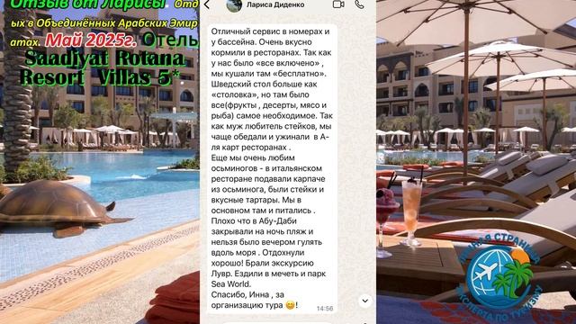 Отзыв от Ларисы Отдых в Объединённых Арабских Эмиратах. Май 2025. Отель Saadiyat Rotana Resort  Vill