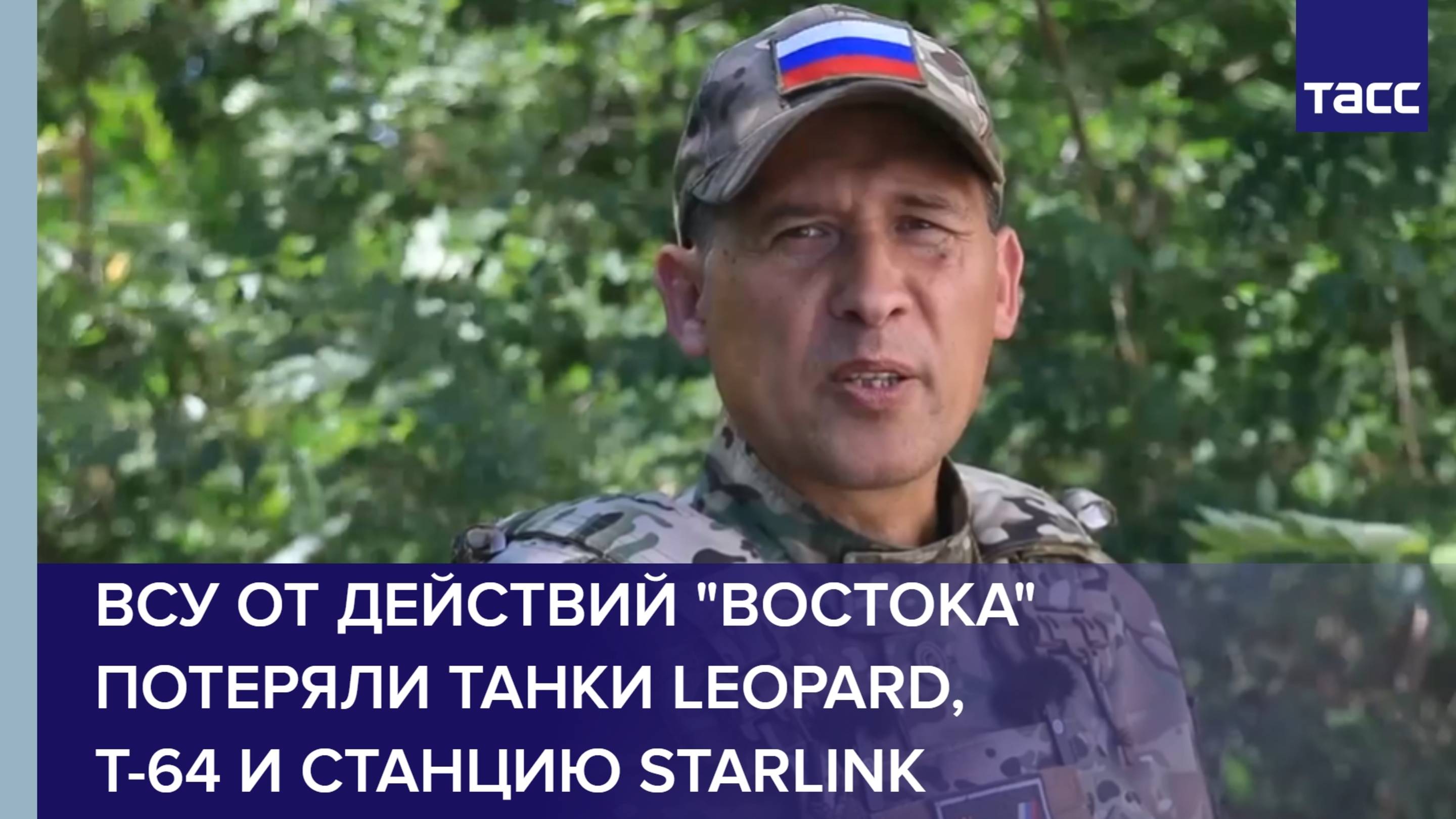 ВСУ от действий "Востока" потеряли танки Leopard, Т-64 и станцию Starlink