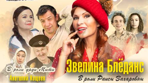 Анонс спектакля "Любовь и голуби"