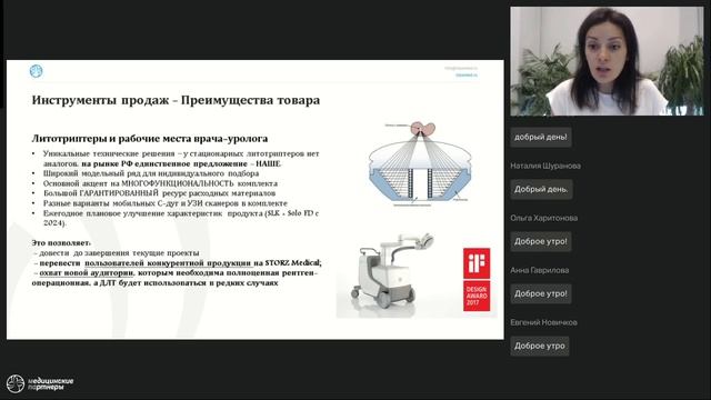 STORZ MEDICAL. Рабочее место уролога и кабинет ДЛТ