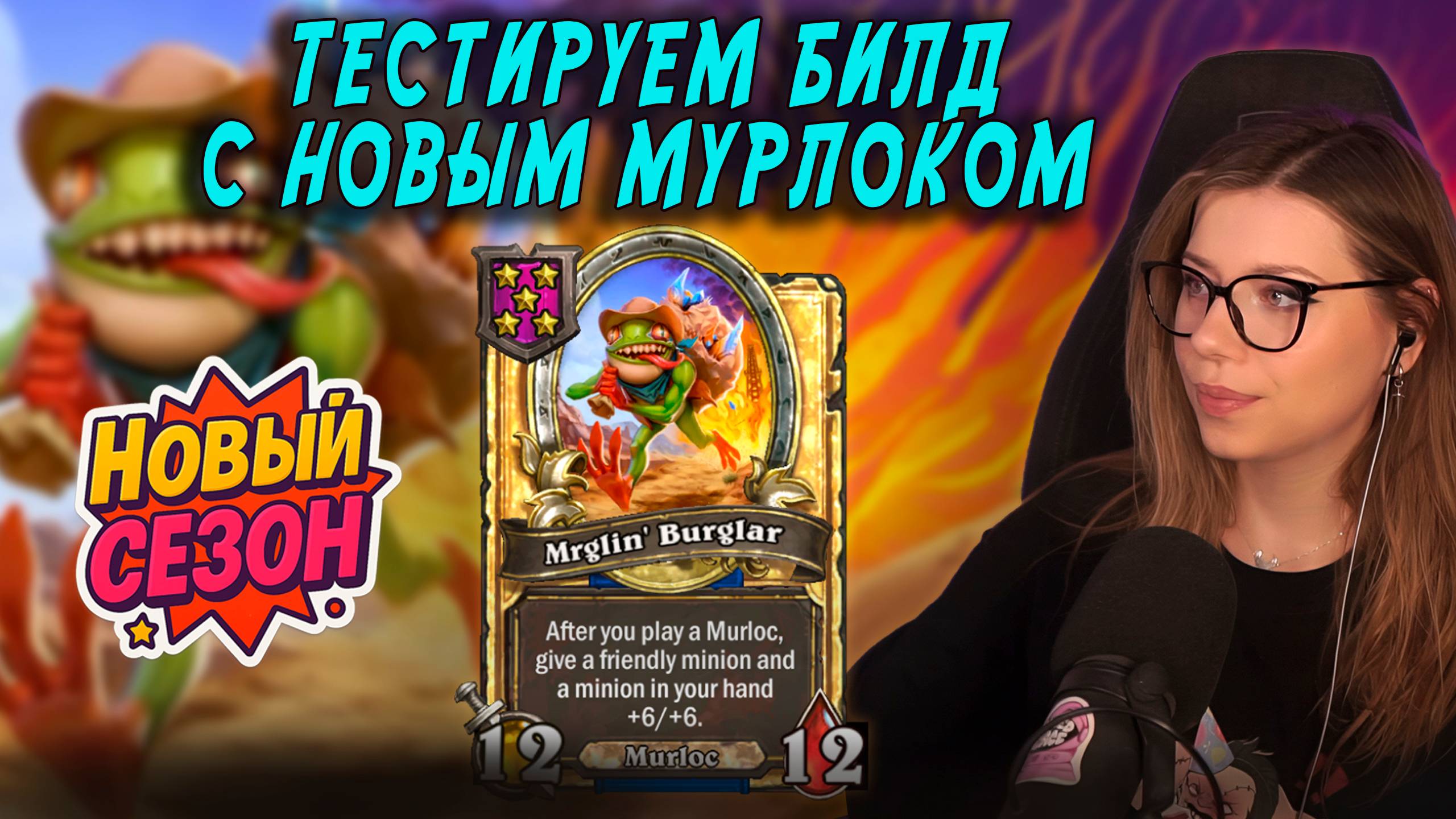 ЧТО СТАЛО С МУРЛОКАМИ?| AloeKoala Hearthstone Battlegrounds