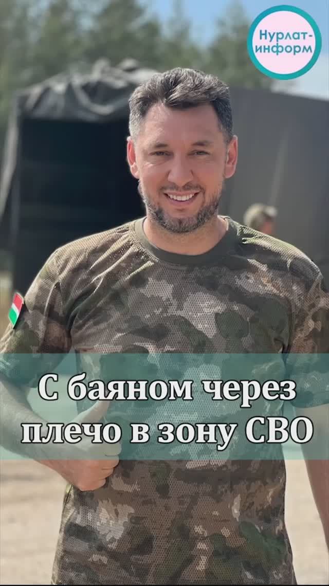 Фирдус Тямаев с баяном и добрым сердцем в третий раз вернулся из зоны СВО