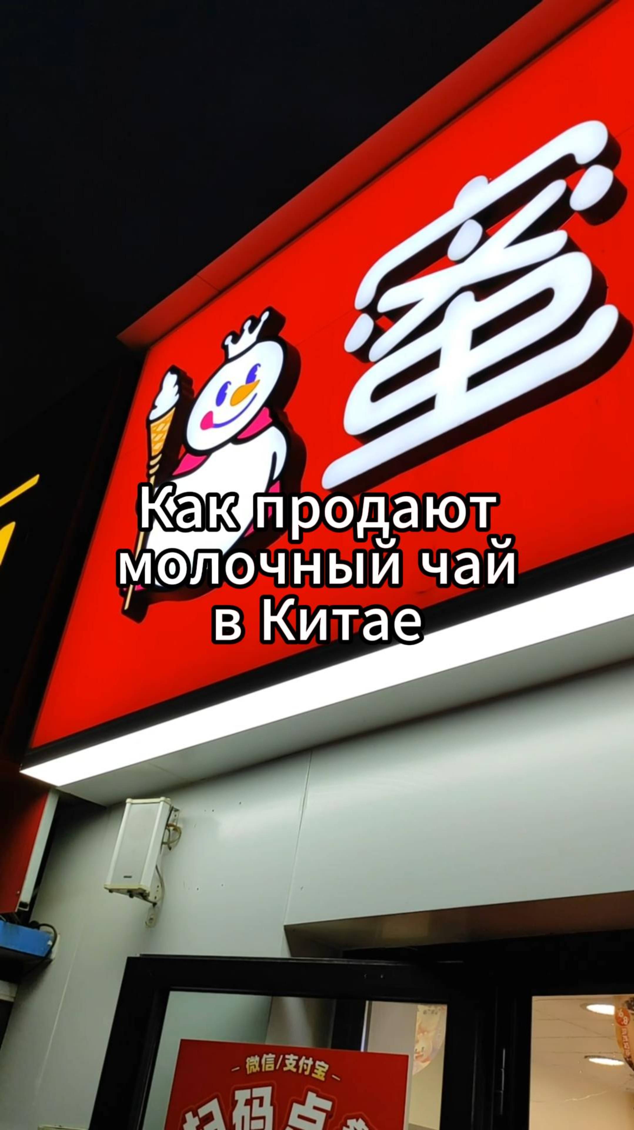 Как продают молочный чай в Китае