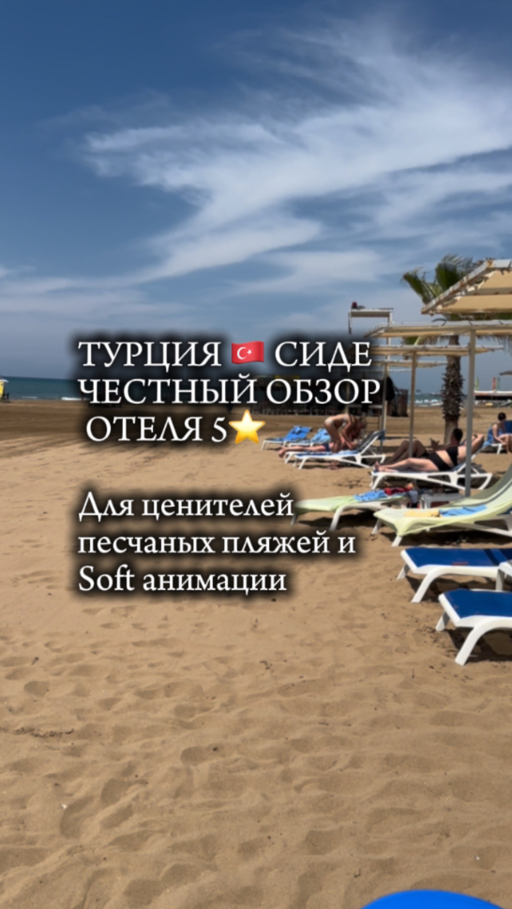 Обзор отеля Турция Сиде Для ценителей песчаных пляжей и soft анимации