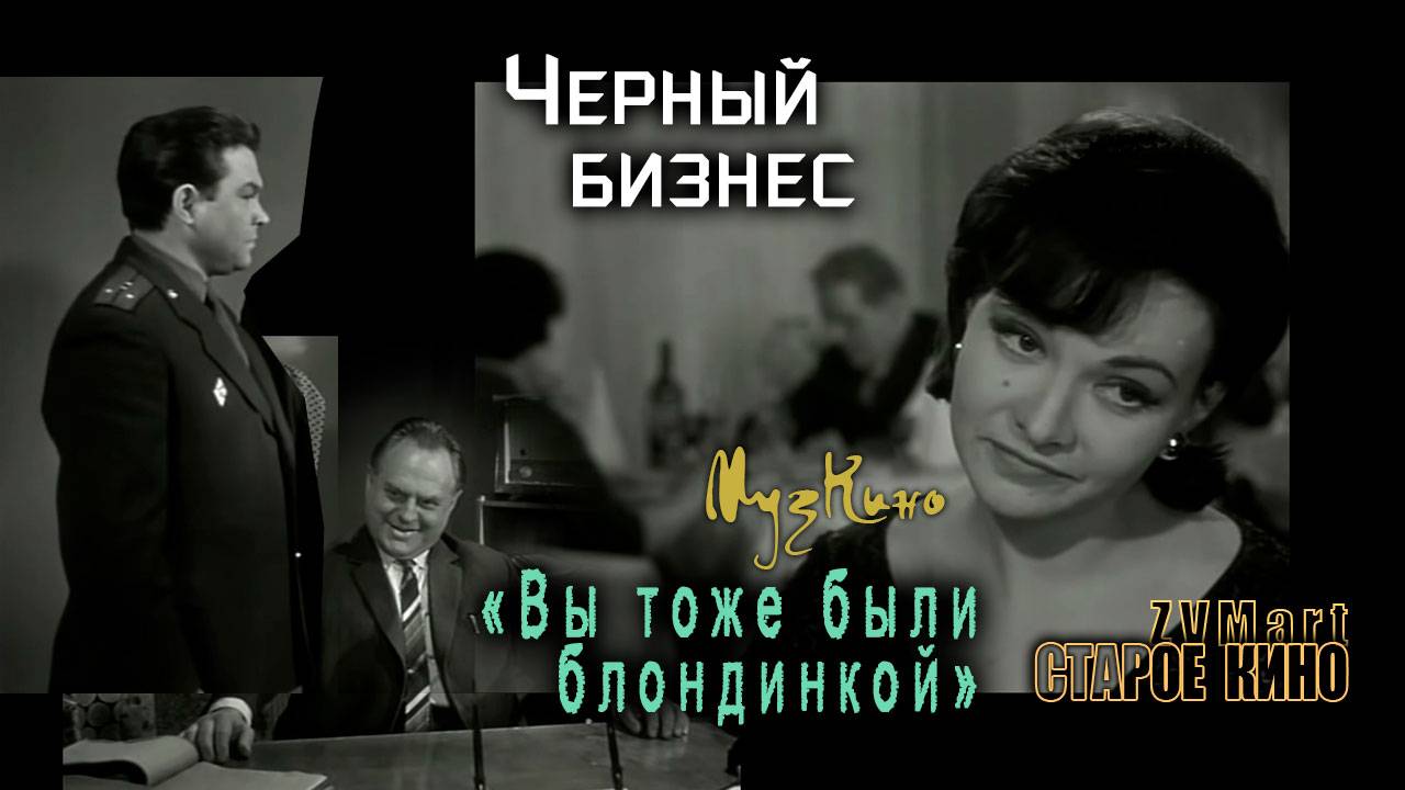 Черный бизнес