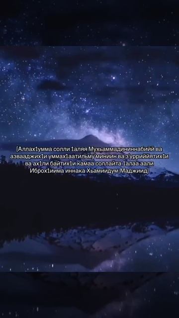 2 Соляуат для видения во сне Пророка Мухаммада, (Мир Ему и Благословение). Шейх Шамиль аш-Шафи'ий.