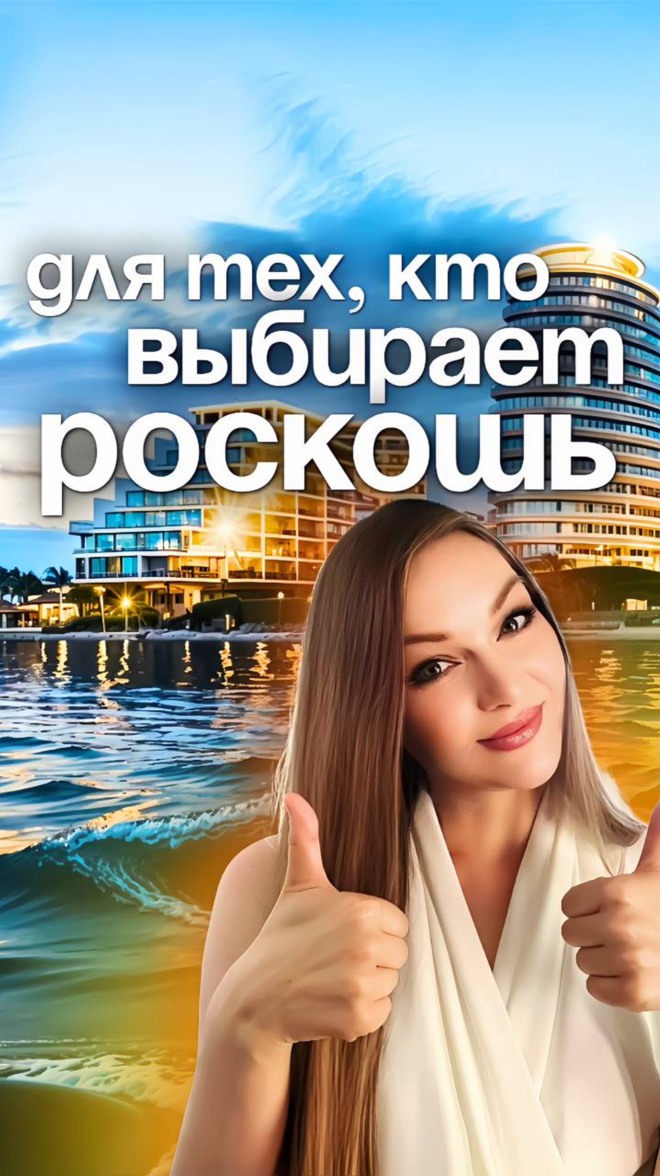 Премиальные апартаменты на первой линии в Крыму с неповторимой инфраструктурой!