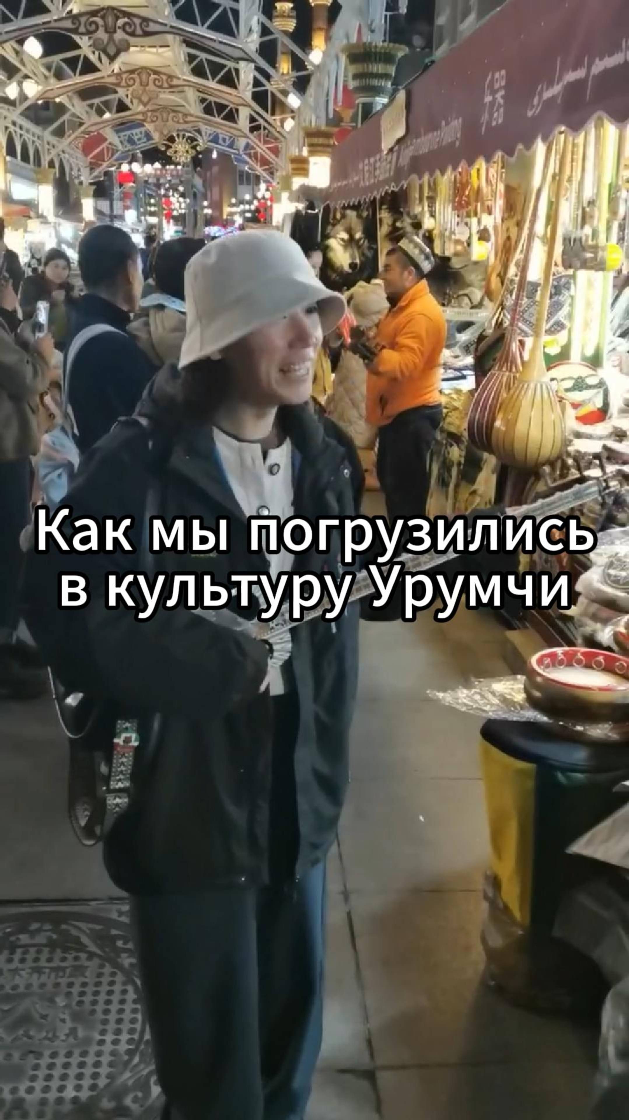 Погружение в культуру Урумчи | Китай - Синьцзян