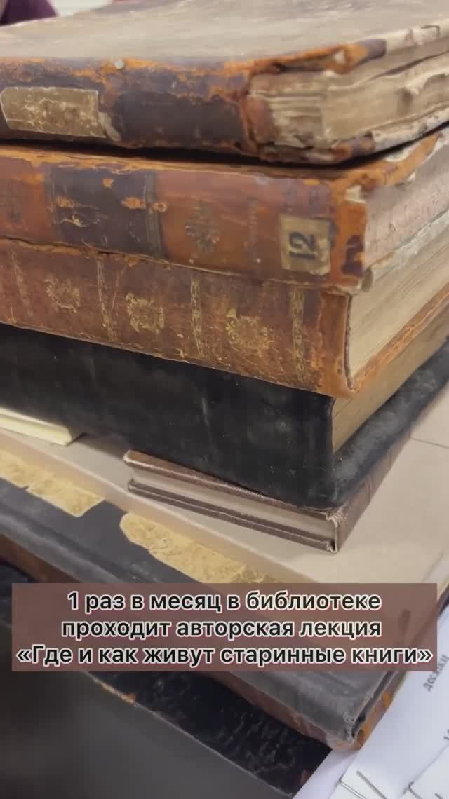 Авторская лекция «Где и как живут старинные книги»