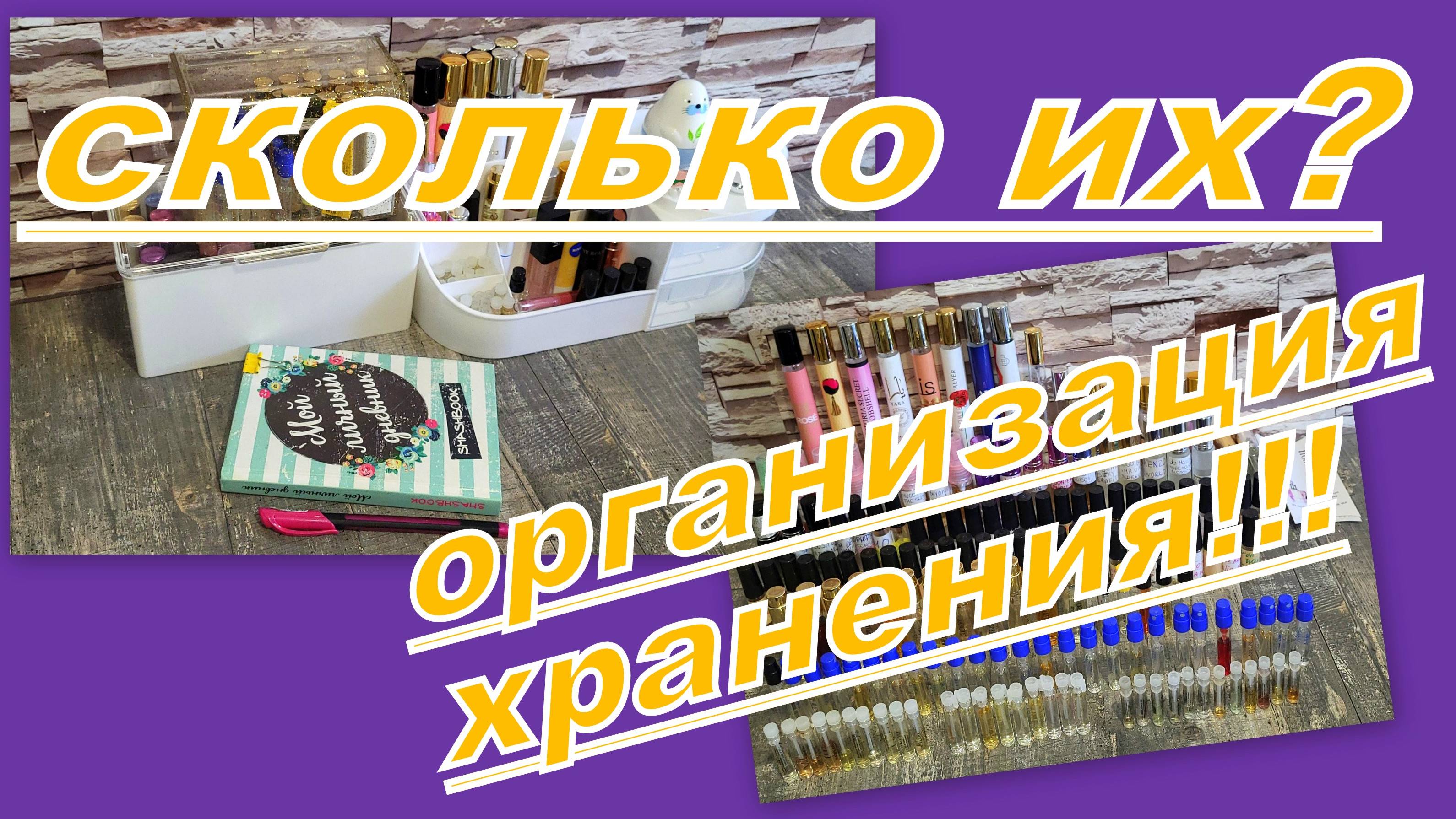 ЛЮБИТЕЛЯМ ПОГРЕМЕТЬ ФЛАКОНЧИКАМИ, ПОСВЯЩАЕТСЯ... СЧИТАЕМ И ОРГАНИЗОВЫВАЕМ)))