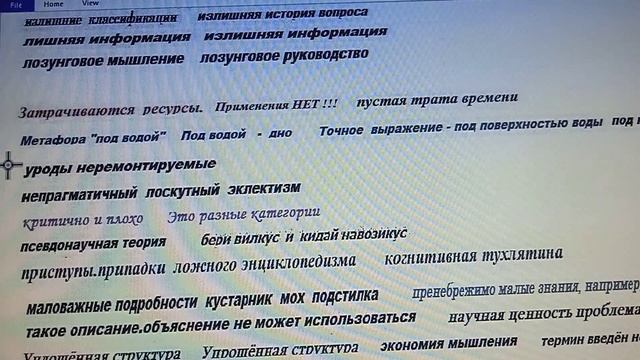 5-7  Дефекты знания  Словные определения