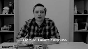 ТРМ1033. Управление прибором
