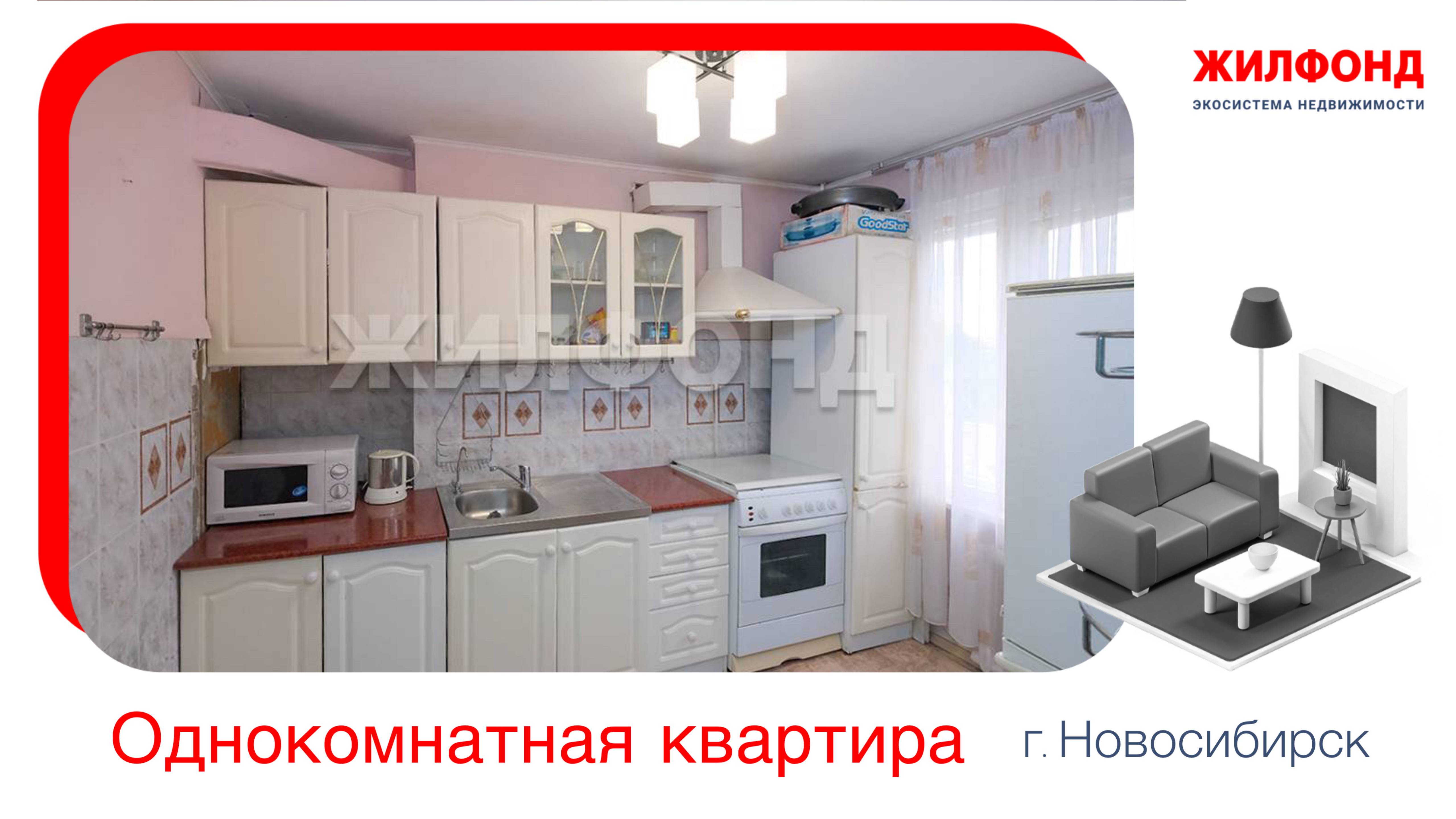 Продажа однокомнатной квартиры, 38 м² Новосибирск, Ленинский район, ул. Титова, д.253/3