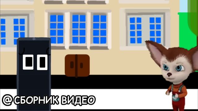 скажи подушка прикол (анимация)