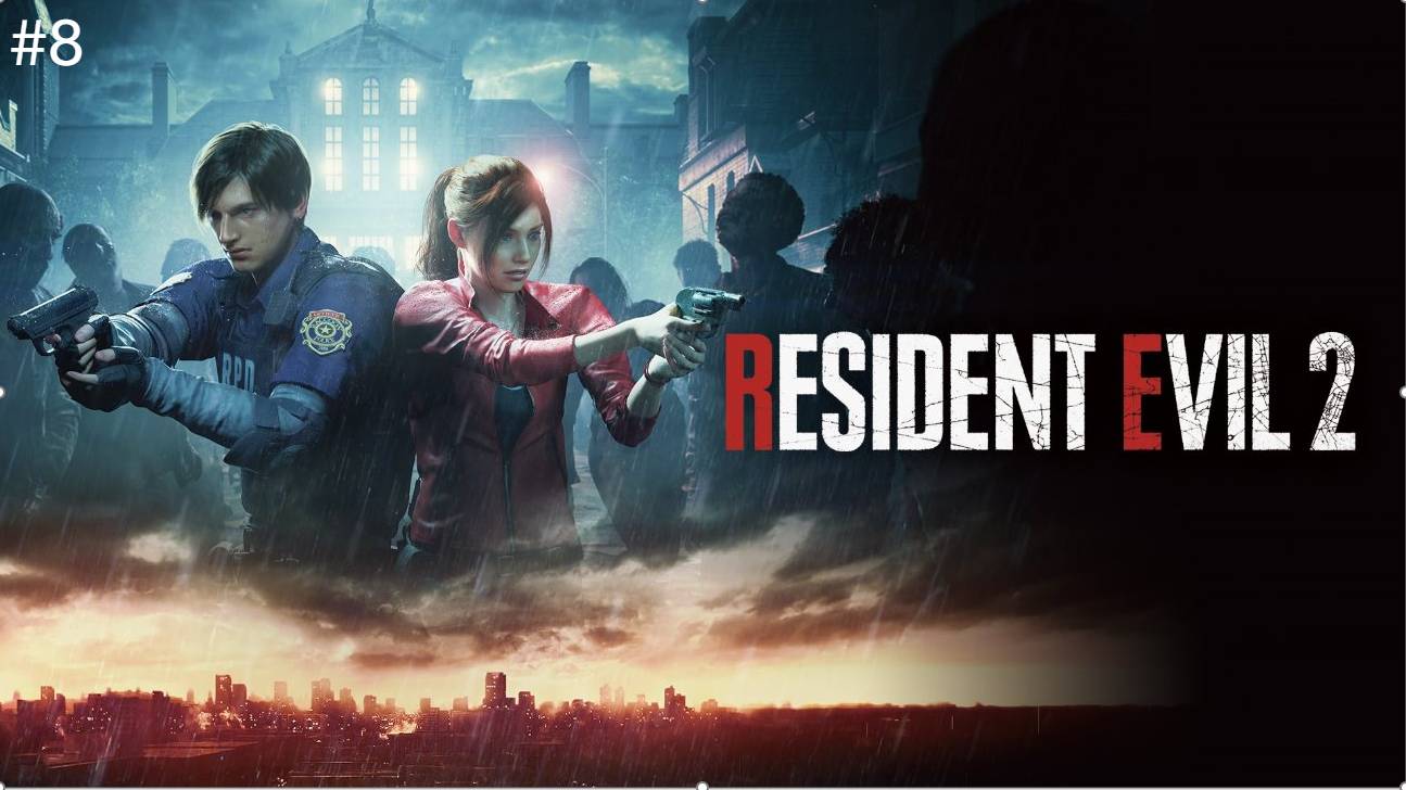 Resident Evil 2 Remake  - Прохождение  #8. (Без Комментариев).резидент эвил 2 ремейк