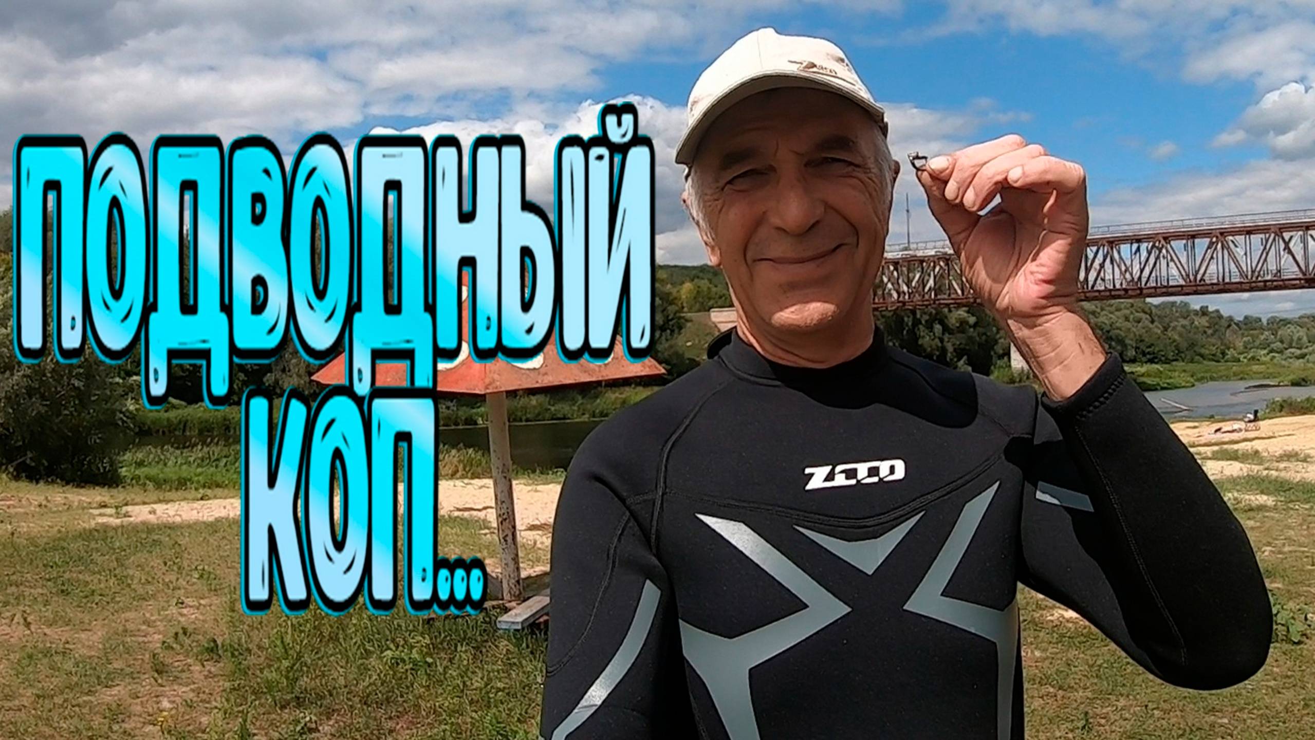 Подводный коп с металлоискателем Дэус 2 и новые находки!
