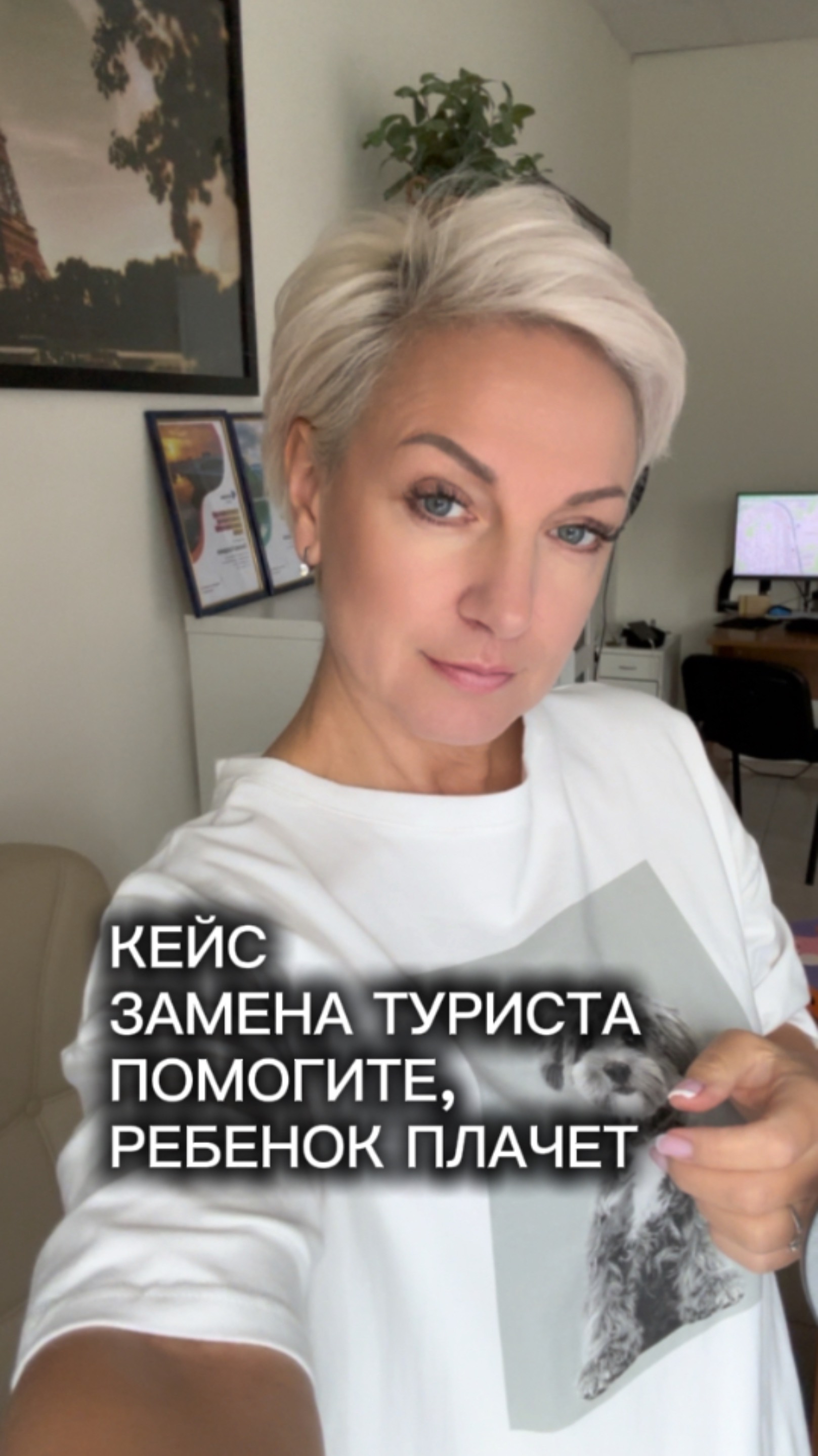 Замена туриста. Ребенок плачет- тоже хочет ехать отдыхать. Сопровождение туристов