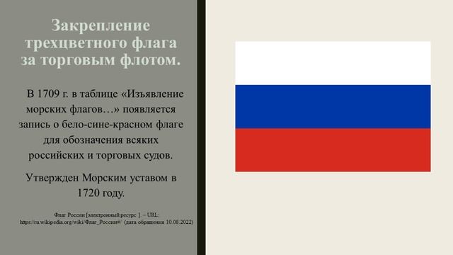 Трехцветный флаг Алексея Михайловича