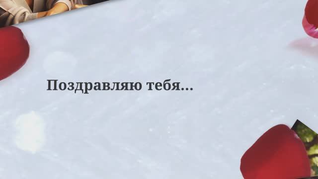 С Днём рождения, мама!( №7 Лепестки роз, текст мелкий).