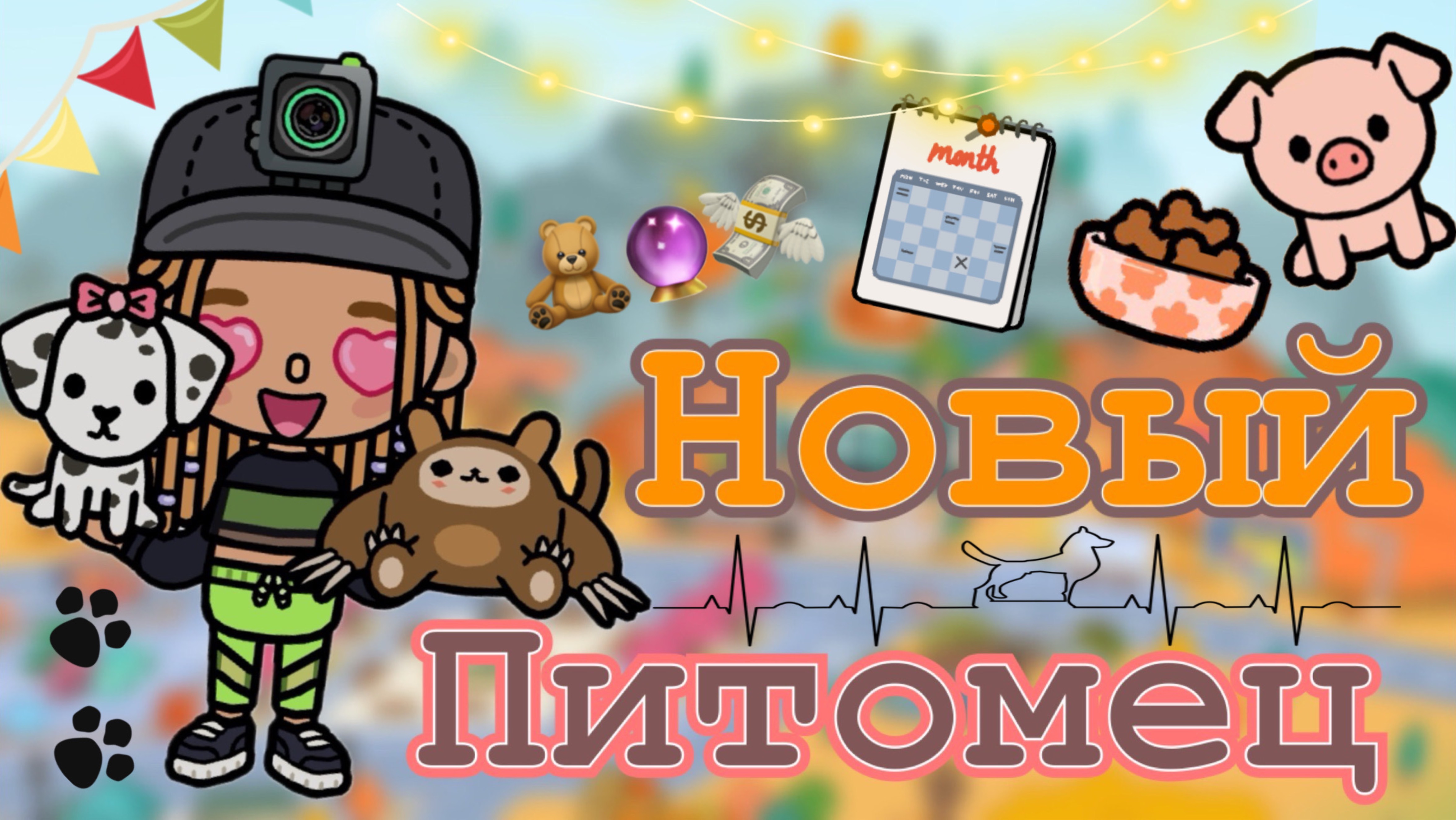 Новый питомец?🐶🐷🐭🆕тока бока новый питомец _тока бока купила питомца _ тока появился новый питом_