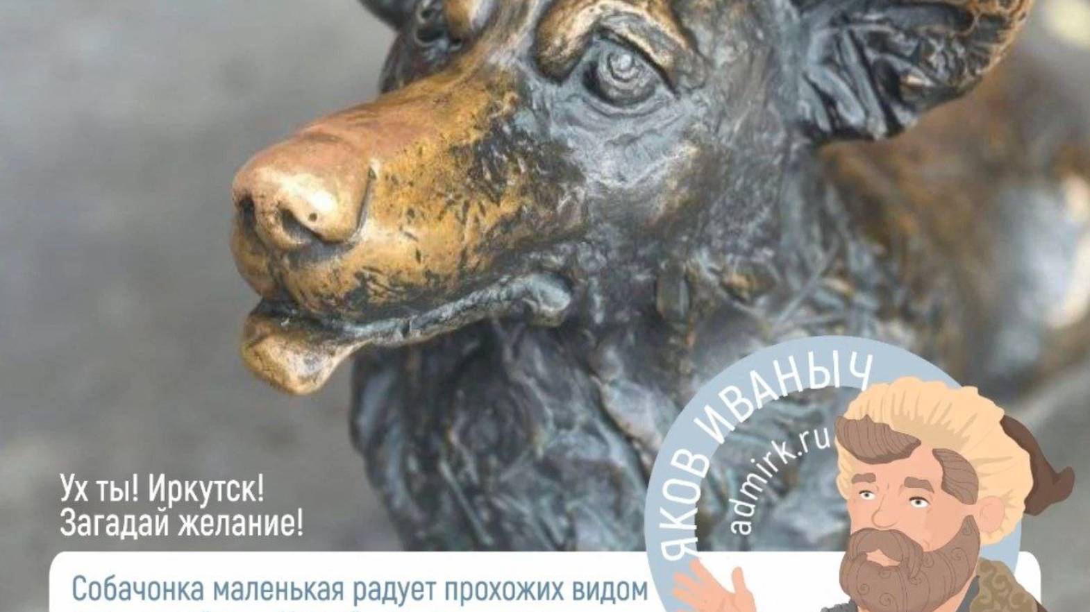 #УхТыИркутск – Загадай желание