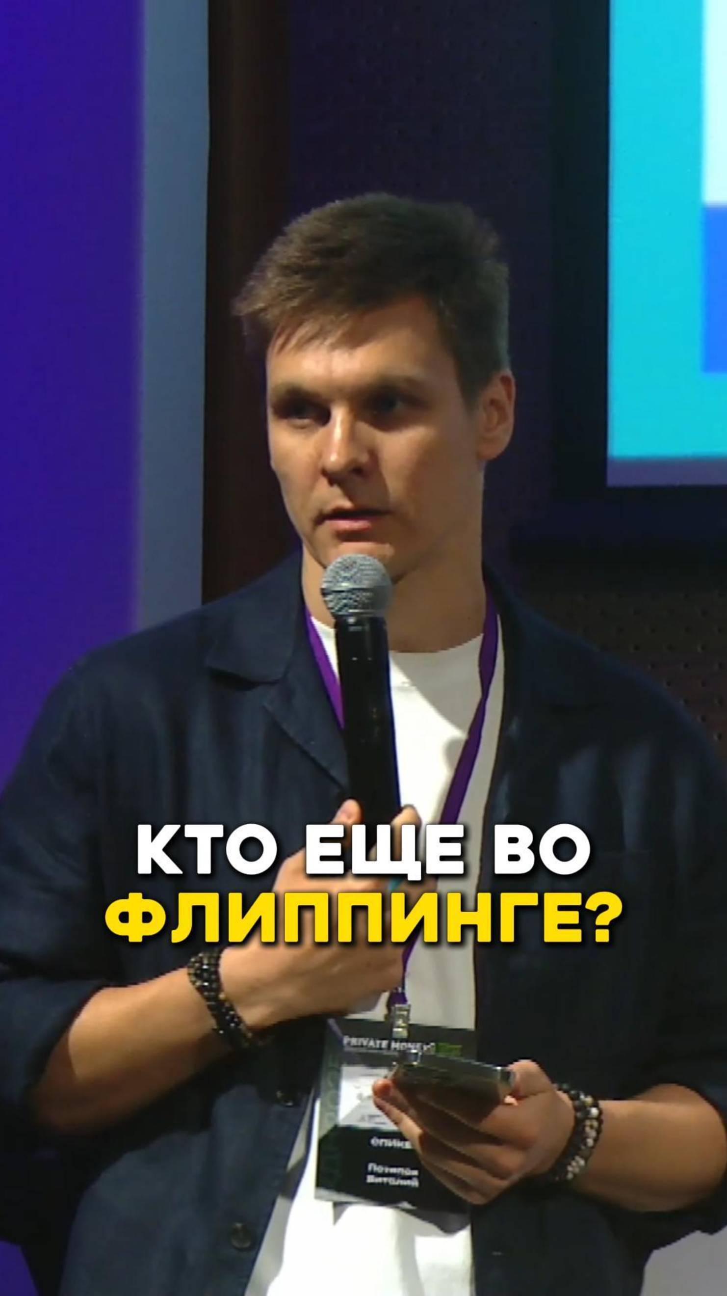 Кто еще во флиппинге?
