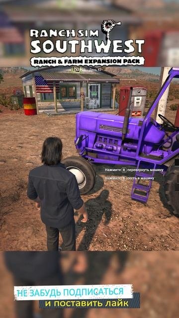 Заправка Трактора в RANCH SIMULATOR SOUTHWEST