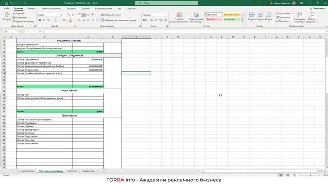 Расчет постоянных расходов в РПК
