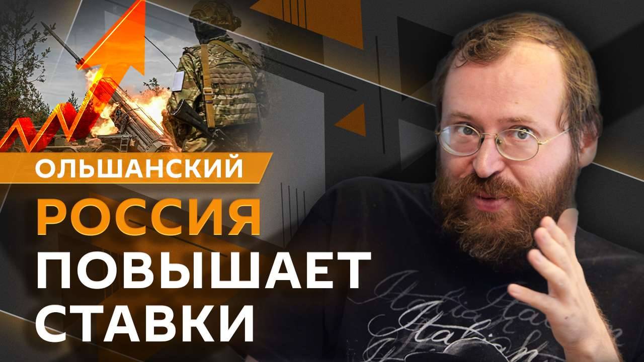 Дмитрий Ольшанский. Как встреча на Аляске меняет политическую игру