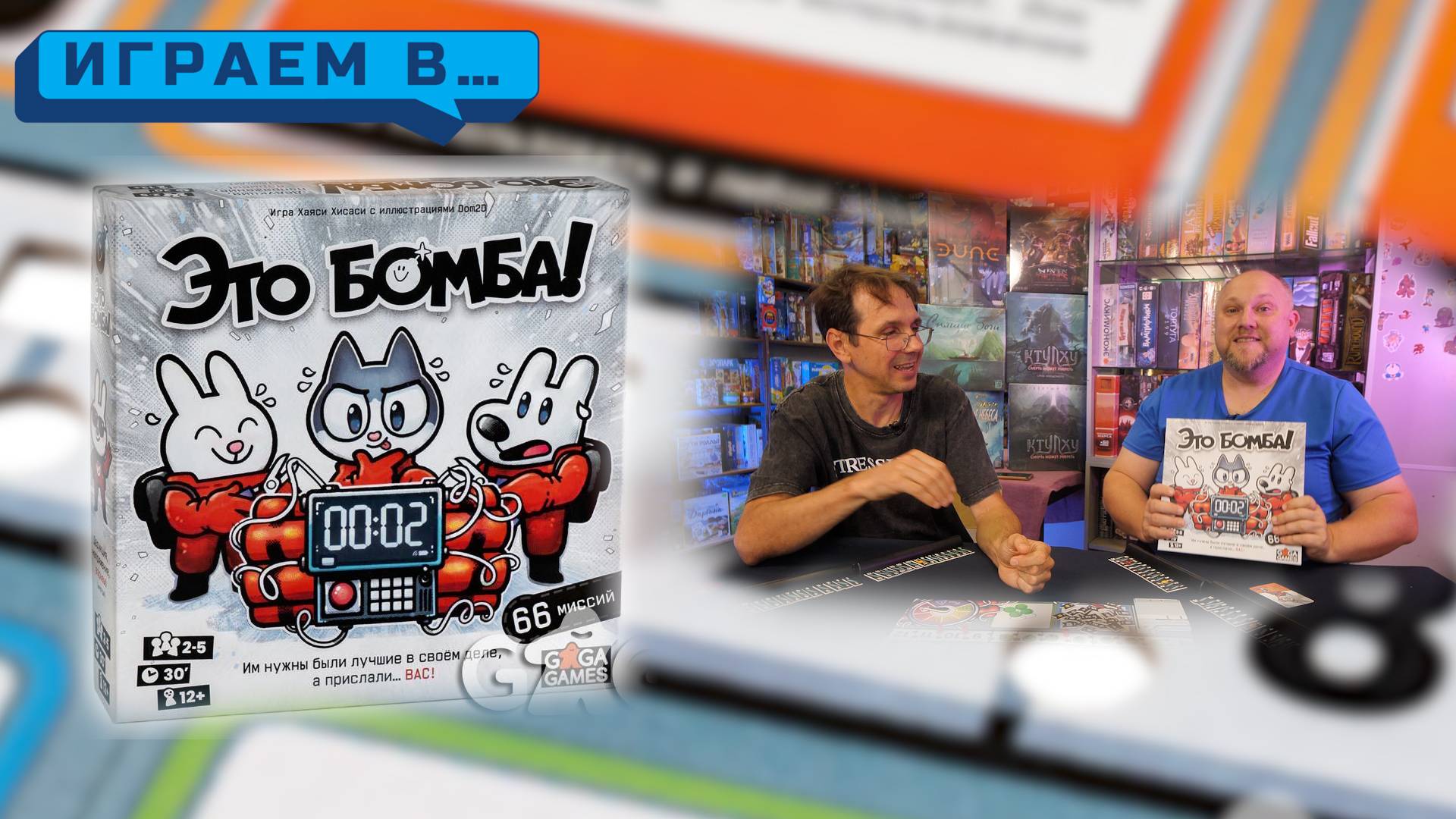 Играем в ЭТО БОМБА