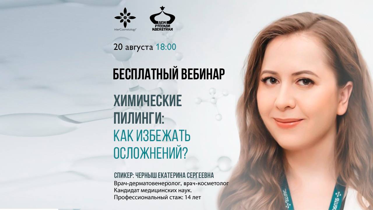 Химические пилинги: Как избежать осложнений