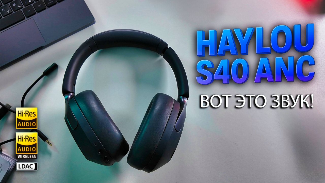 Вот это звук! HAYLOU S40 ANC – наушники, которые уделали Sony и JBL!