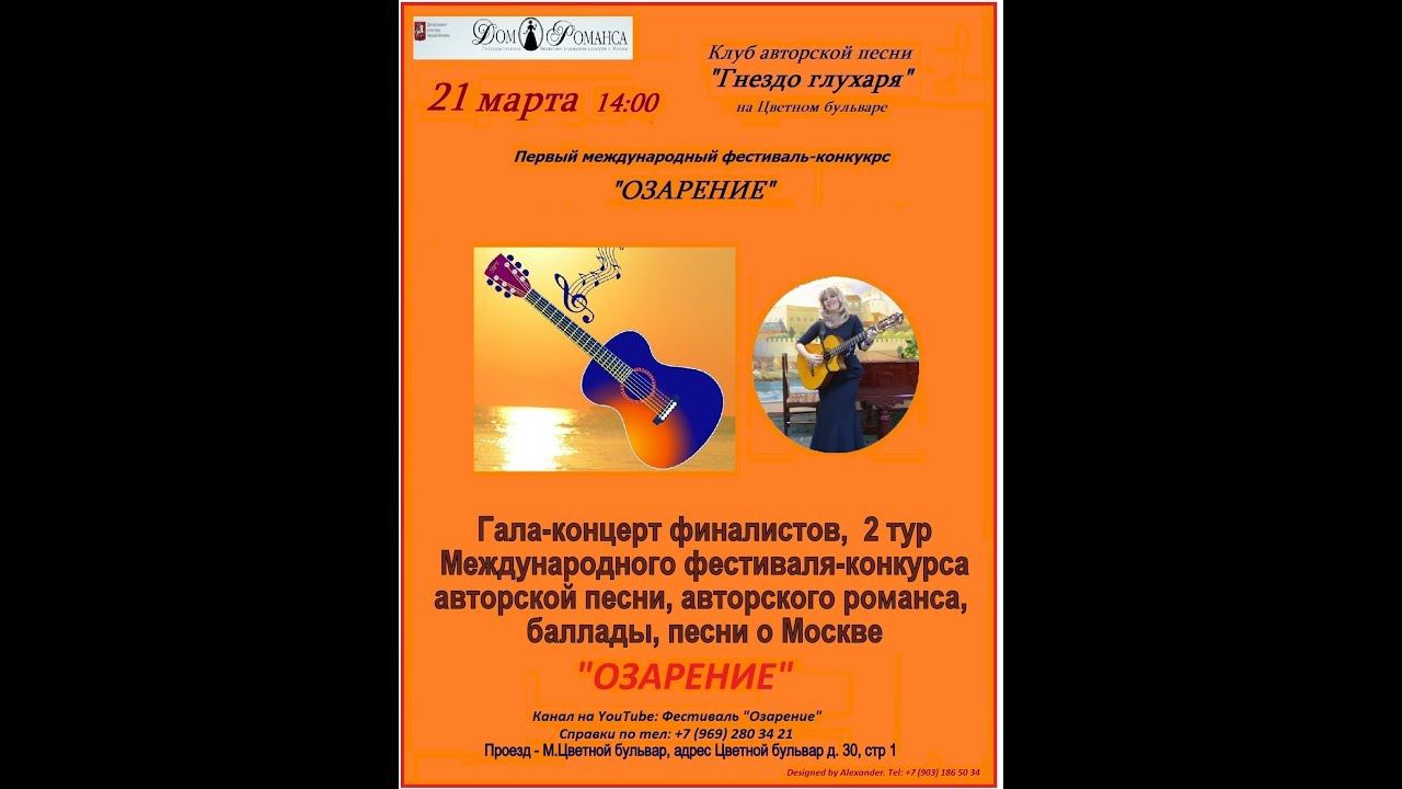 Фестиваль "Озарение" (Финал)