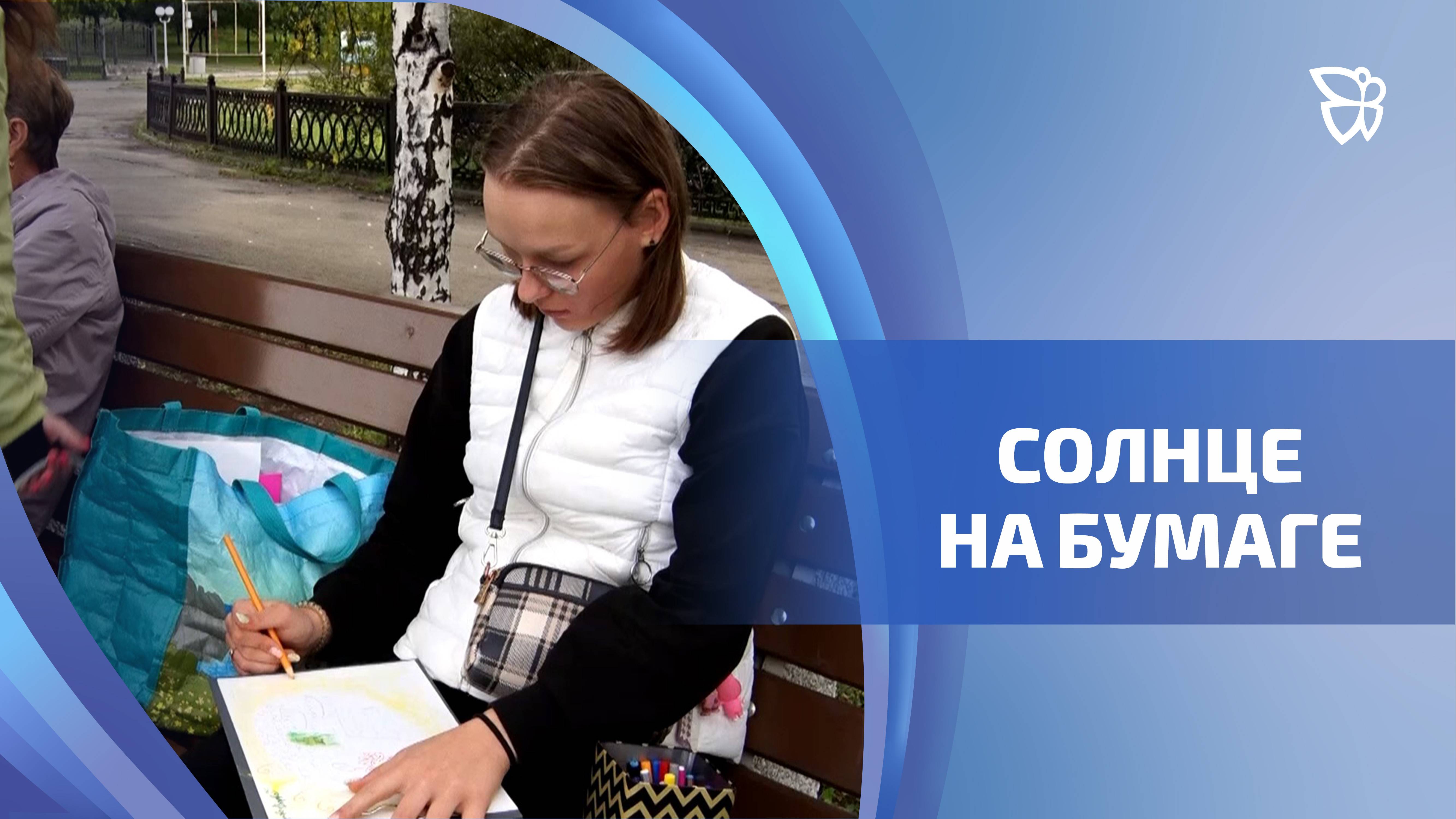 Участники проекта «ЕВРАЗ-детям» создавали солнечные рисунки в пасмурный день