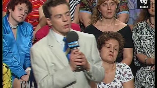 Тема 11.07.1995