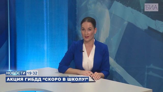 «Новости 19:32» 21.08.2025