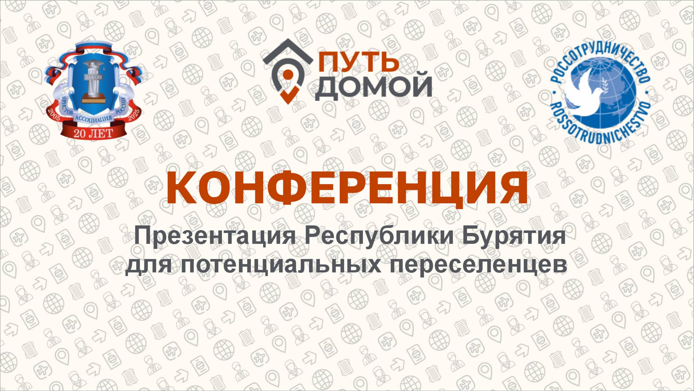 Переселение в Бурятию. Презентация региона.