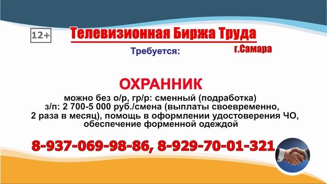 25.08.25г. в 07.27 на телеканале РОССИЯ-24 Телевизионная Биржа Труда в Самаре и Самарской области