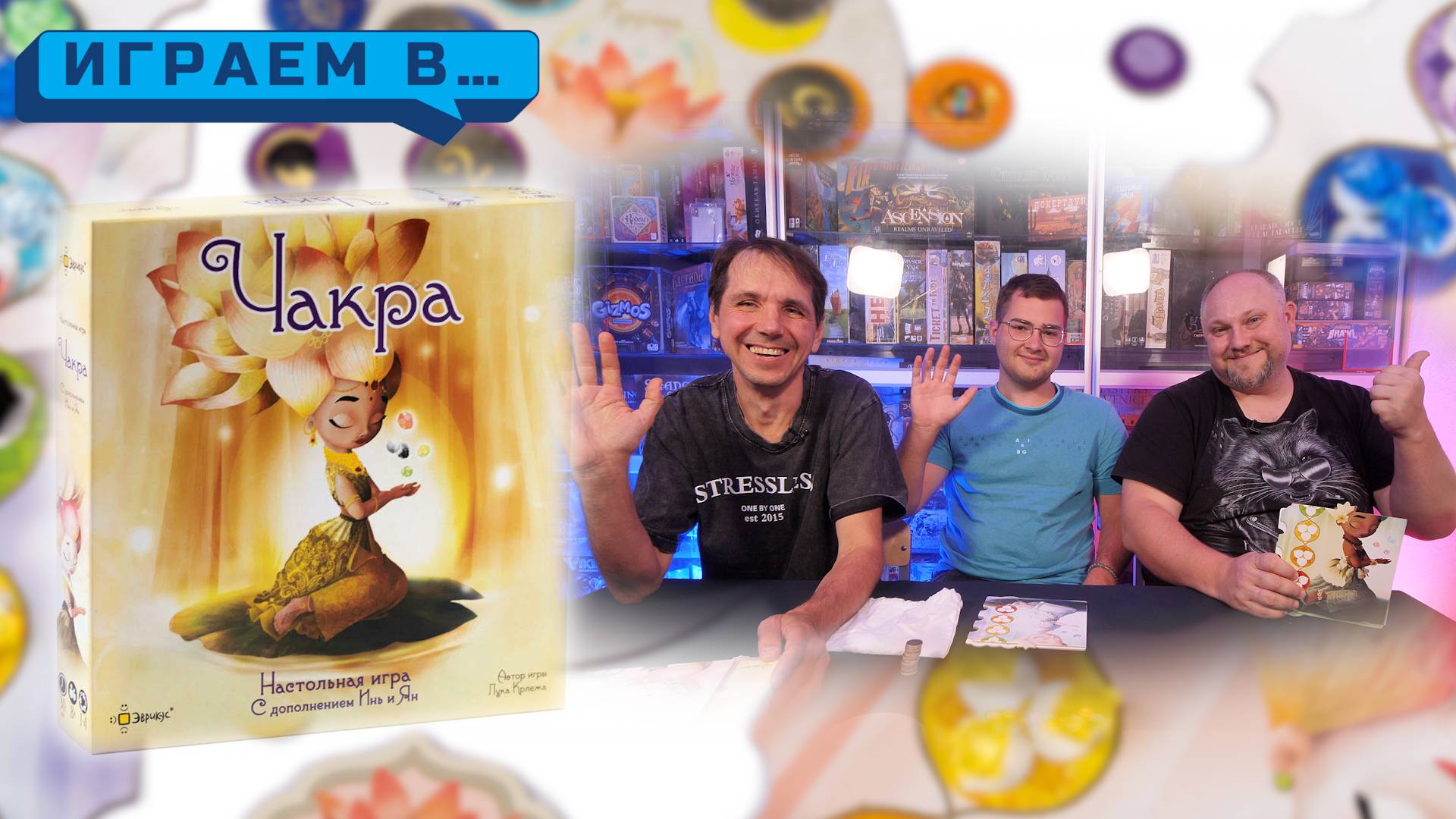 Играем в ЧАКРА