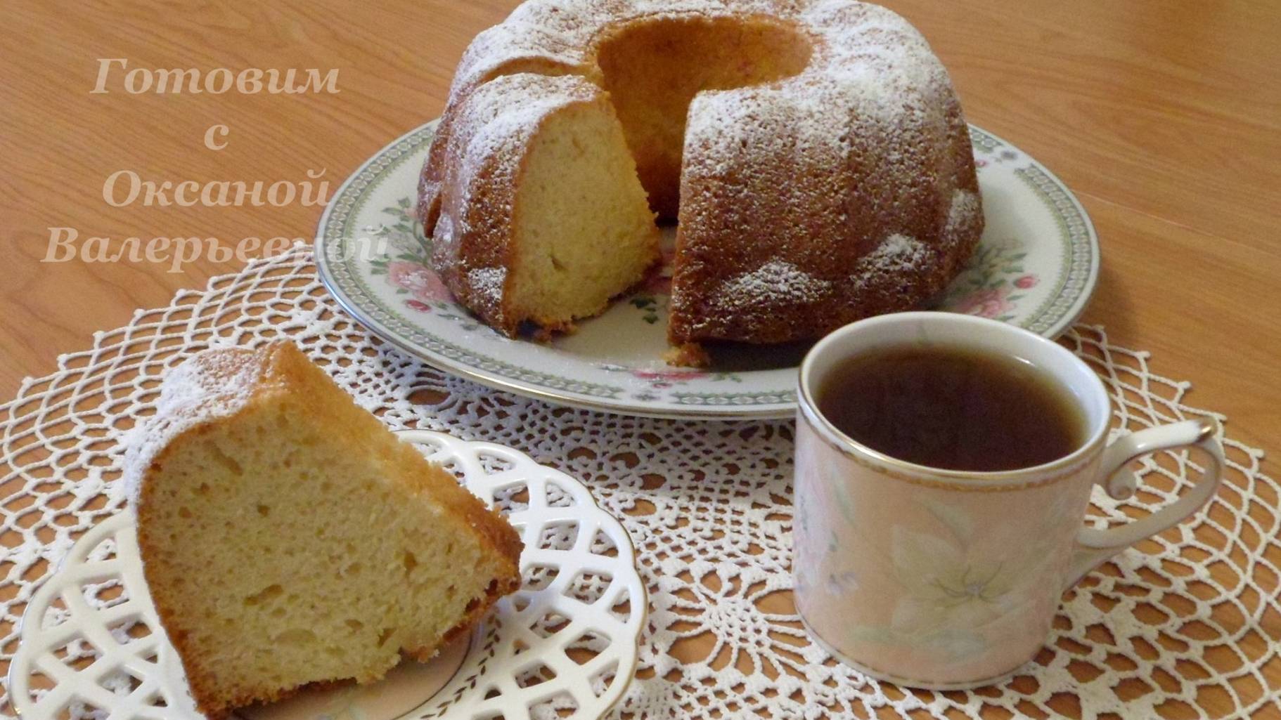 Медовый кекс на кефире. Домашняя выпечка. Готовим с Оксаной Валерьевной.