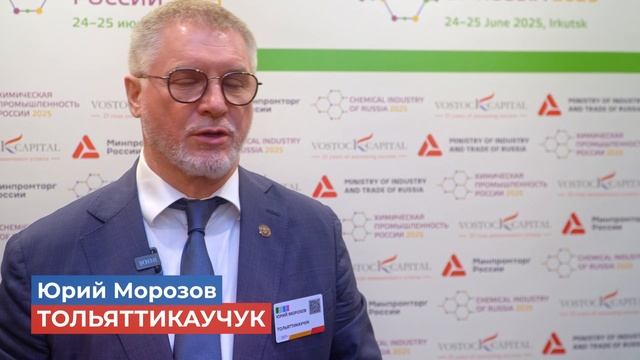 Международный форум Химическая промышленность России 24-25 июня 2025